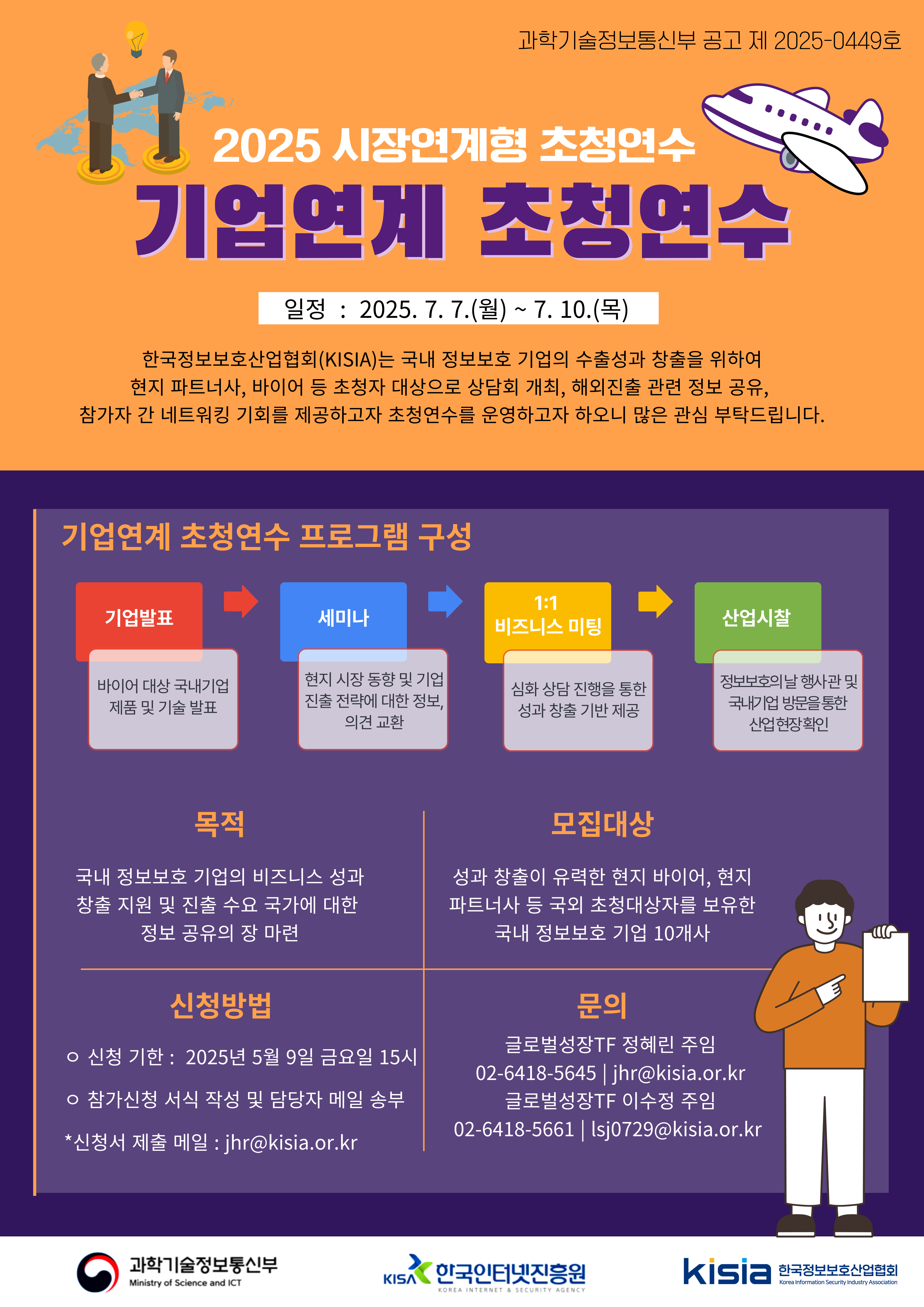 한국정보보호산업협회